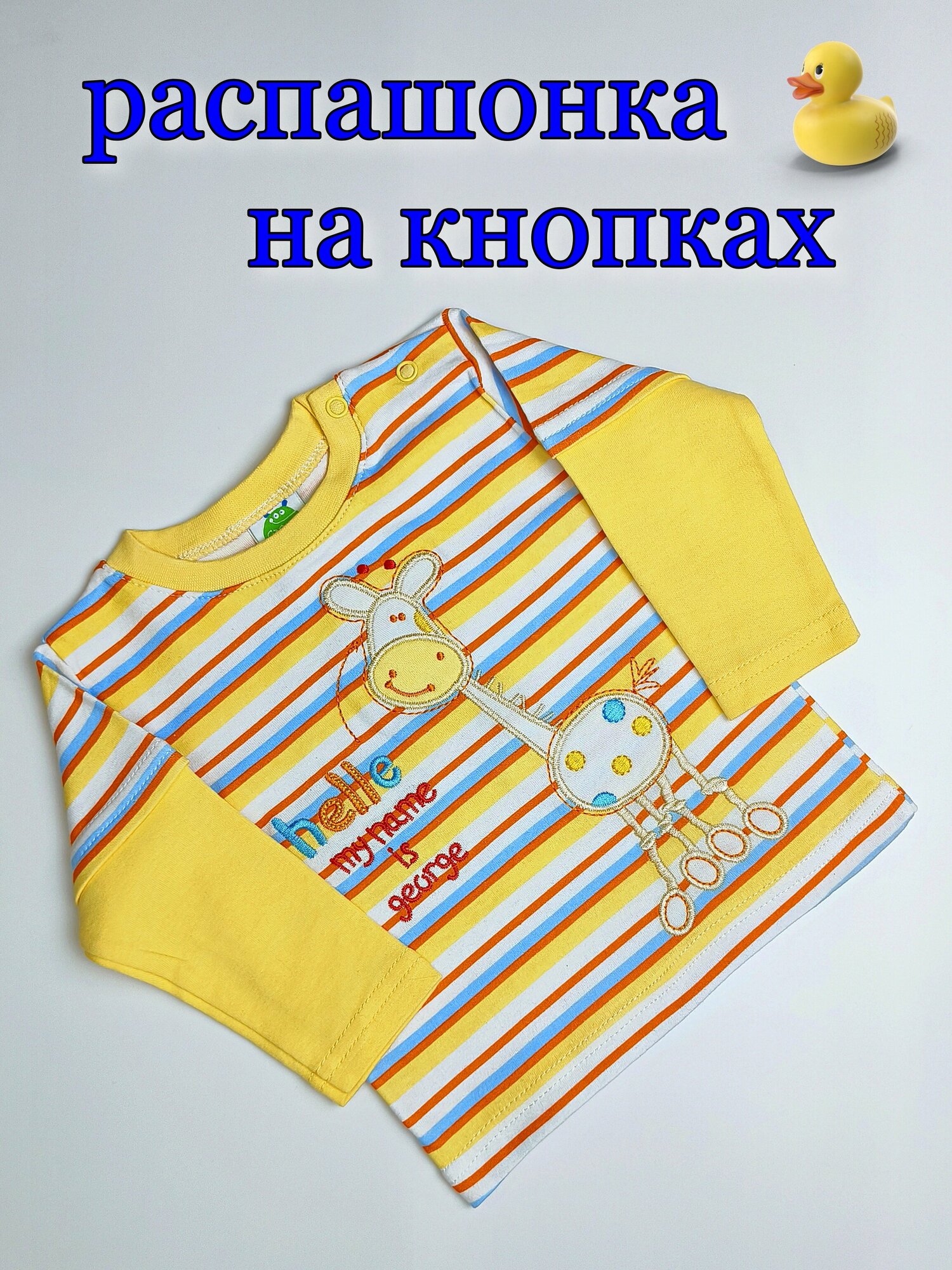 Распашонка