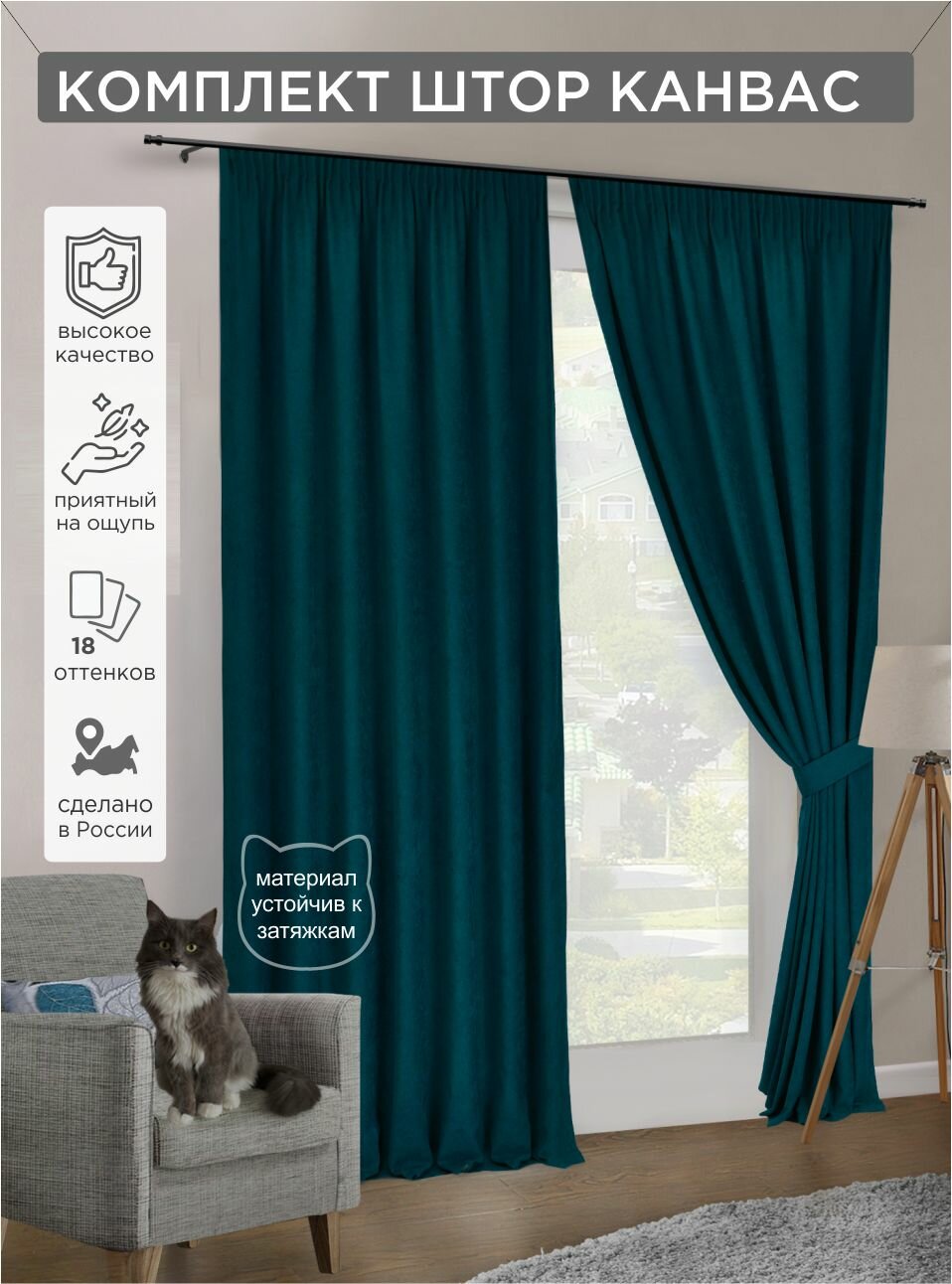 Комплект штор ВсеТканиТут / канвас Bacio / изумрудный / 300x240 см ( 2 шт - 150 х 240 см )