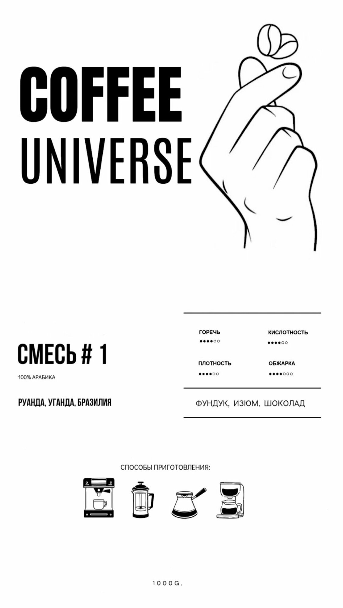Кофе в зернах Смесь №1 Coffee Universe ( 100% арабика ) средняя обжарка