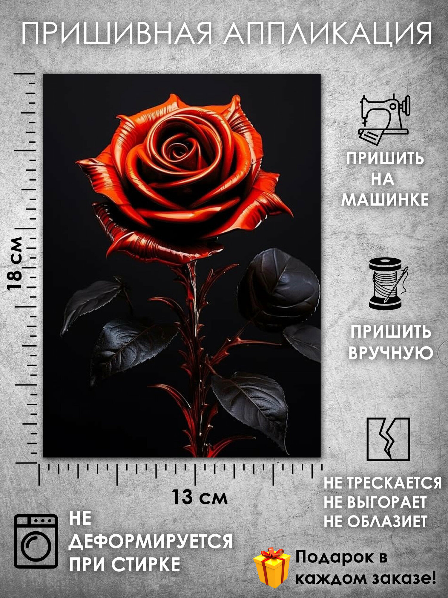 Пришивная аппликация