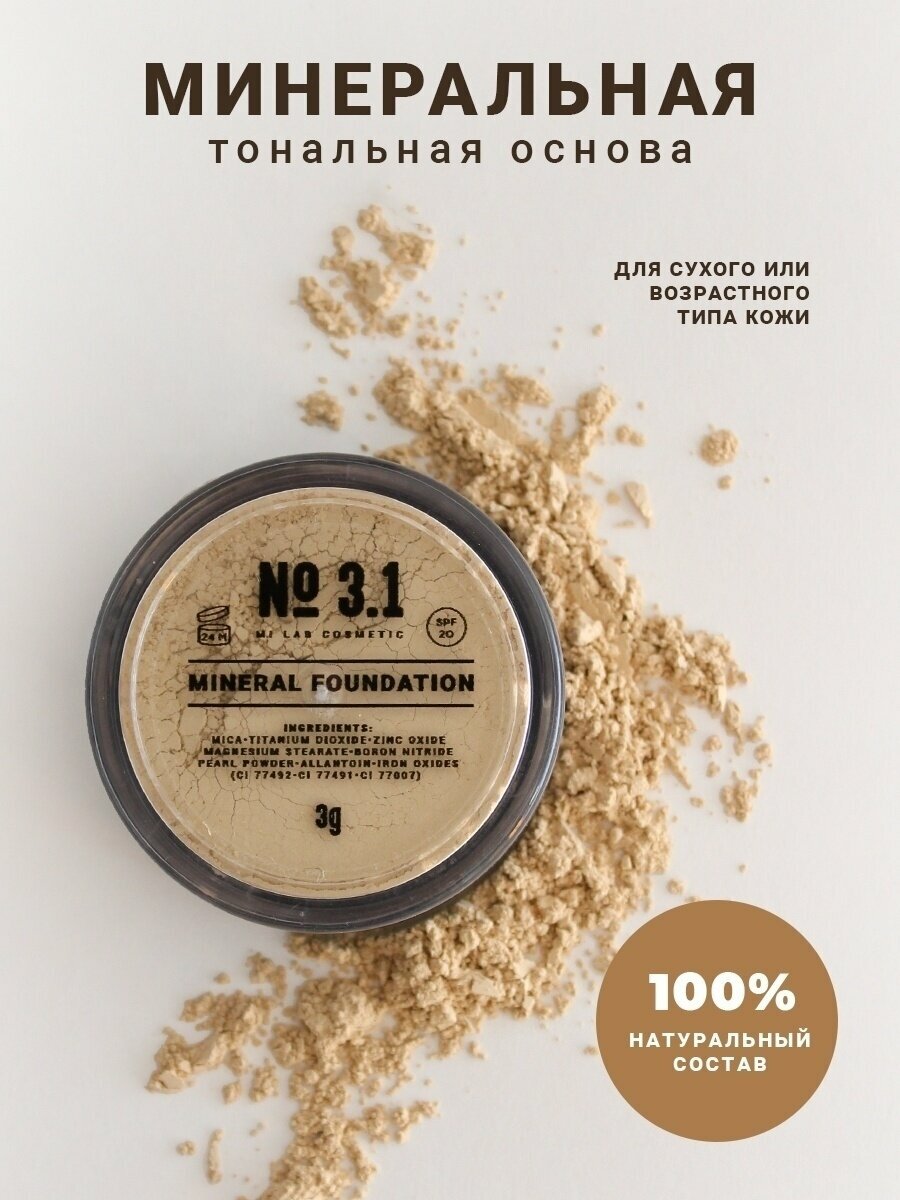 Минеральная пудра для лица сатиновая