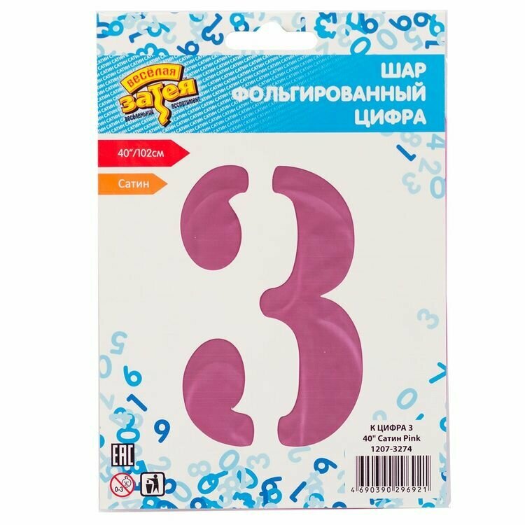 Фольгированный шар цифра 3 40" Сатин Pink