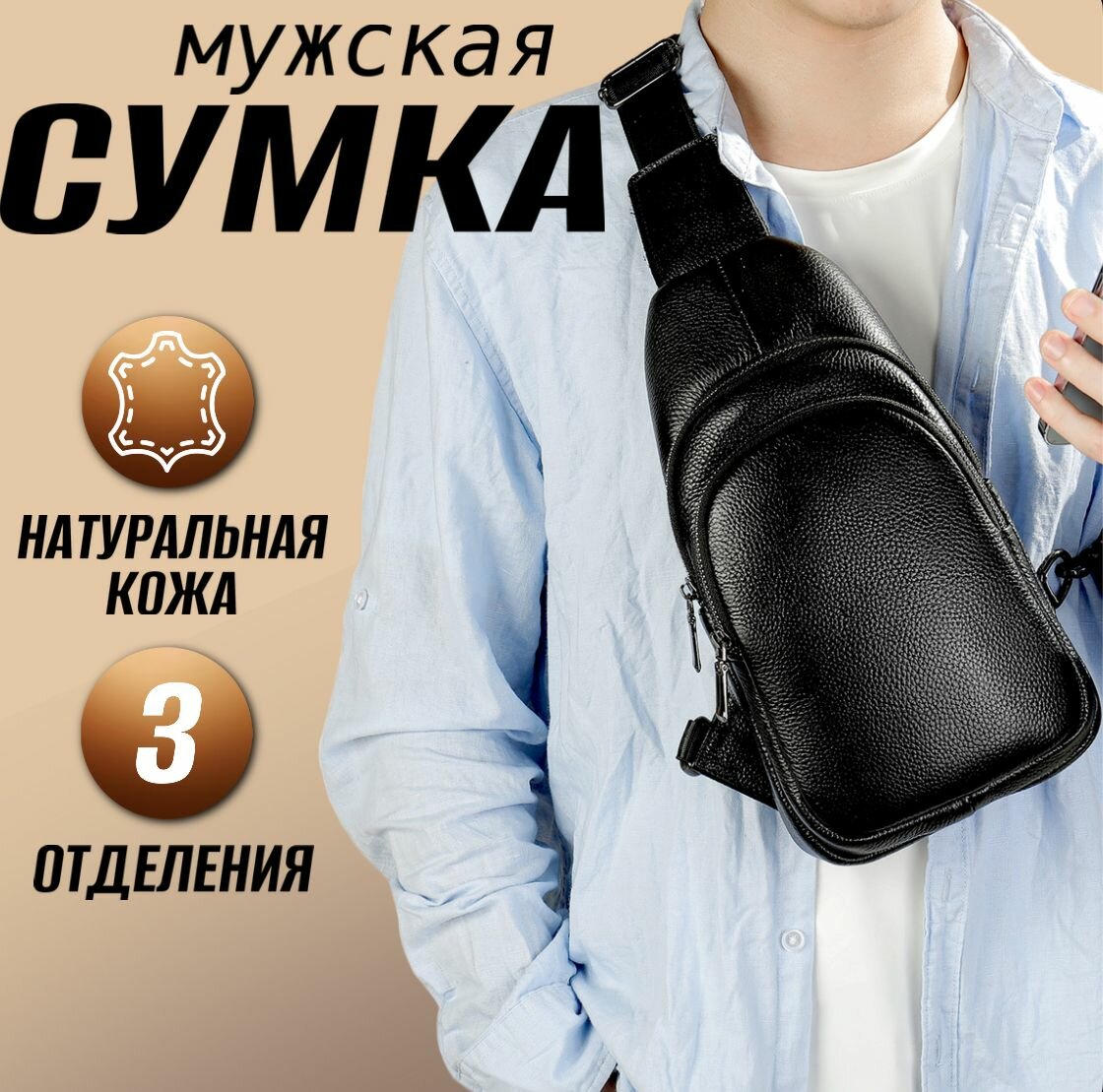 Сумка кросс-боди