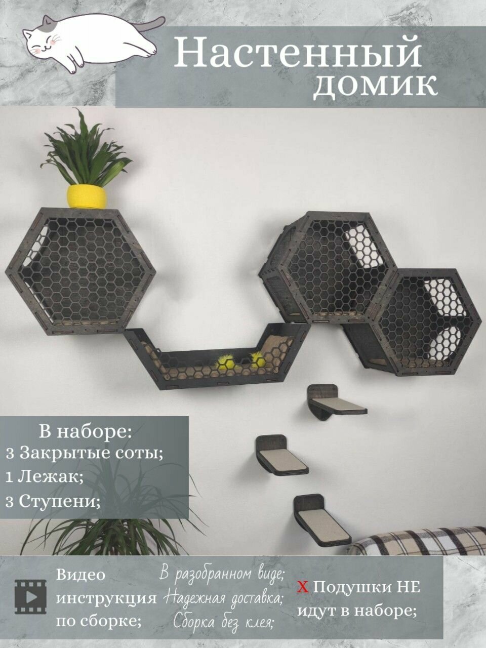 Игровой комплекс настенный, лежанка и домик из дерева для кошки