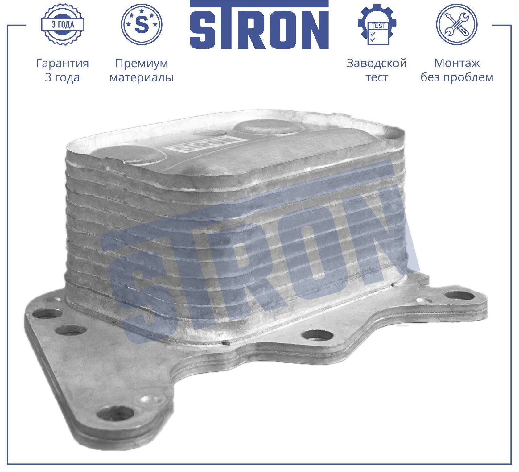 Масляный радиатор STRON для автомобиля CITROEN, DS, MINI, OPEL, PEUGEOT, арт. STA0055