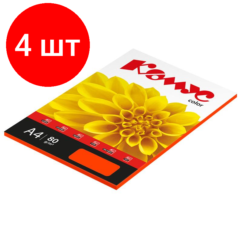 Комплект 4 штук, Бумага цветная Комус Color (шафран интенсив), 80г, А4, 50 л.