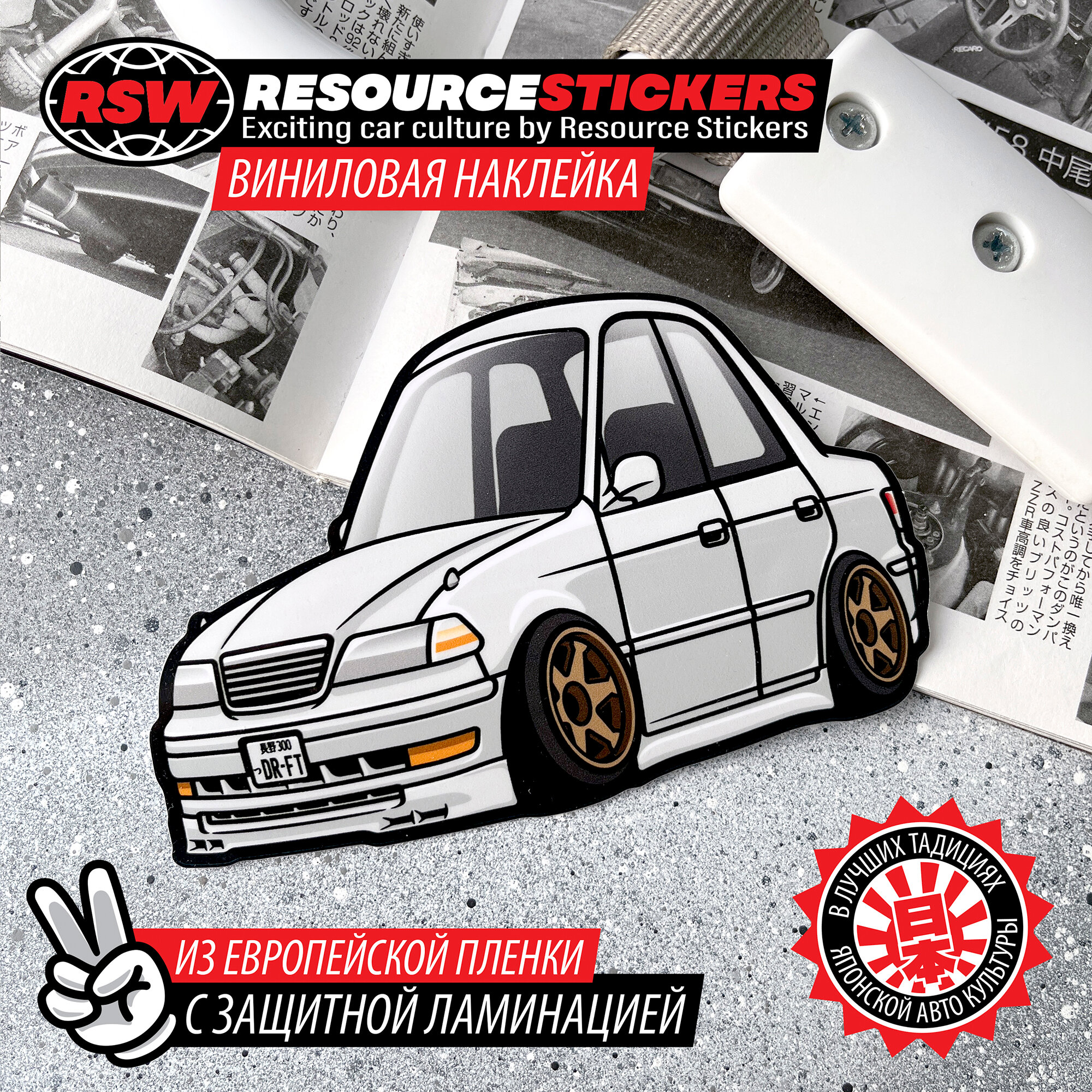 Виниловая наклейка машинка Toyota Mark 2 JZX 100 Deform белый, 15х5.6