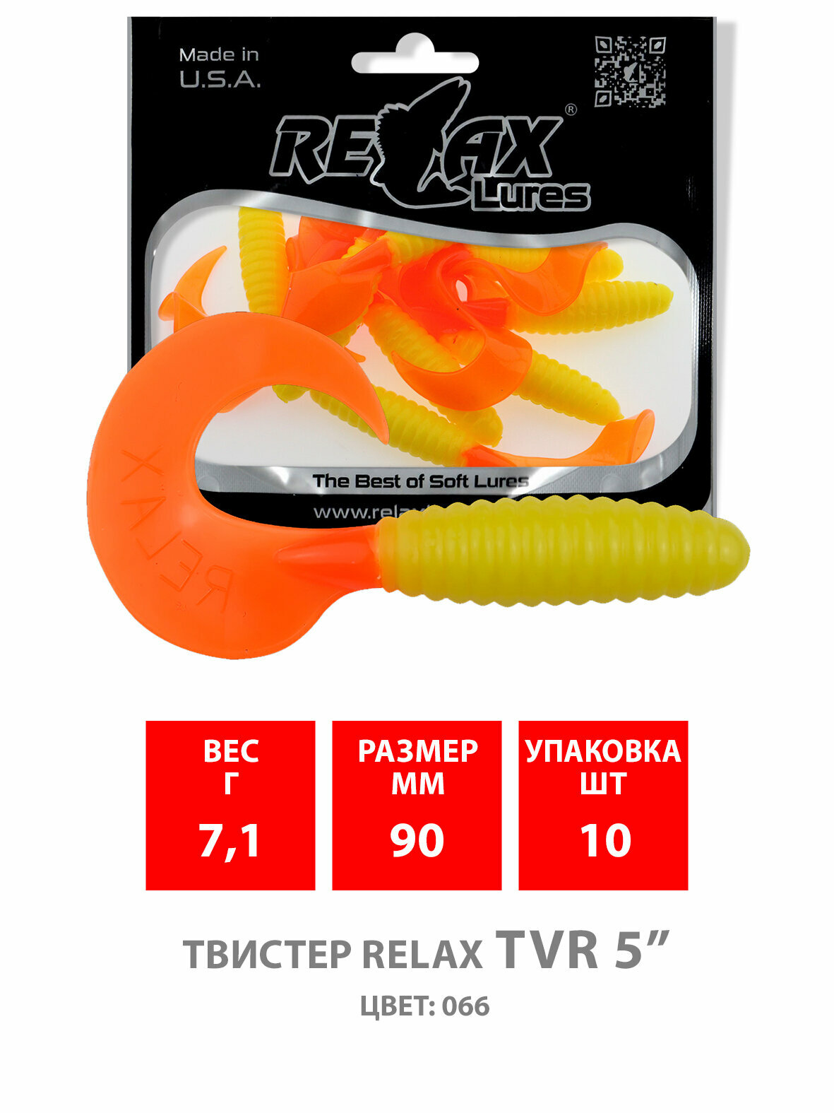 Силиконовая приманка для рыбалки Relax Tvister 5" 90mm 7.1g цвет 066 20шт