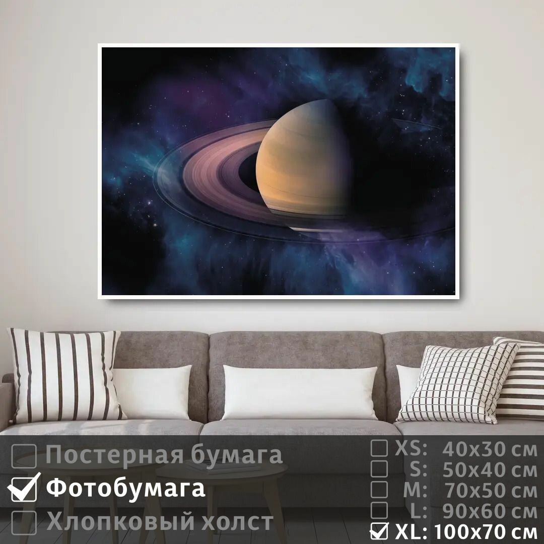 Постер на фотобумаге Планета Сатурн В Галактике 100х70 см ПолиЦентр