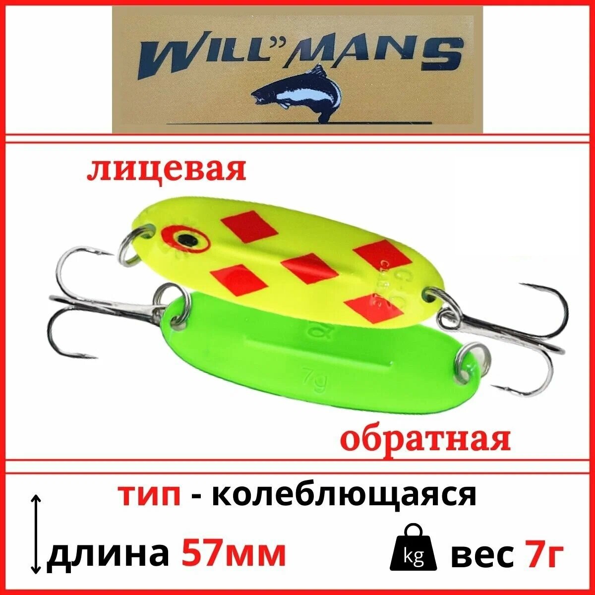 Блесна колеблющаяся Grows Culture WillMans 55мм, 7гр, цвет 001(Glow)