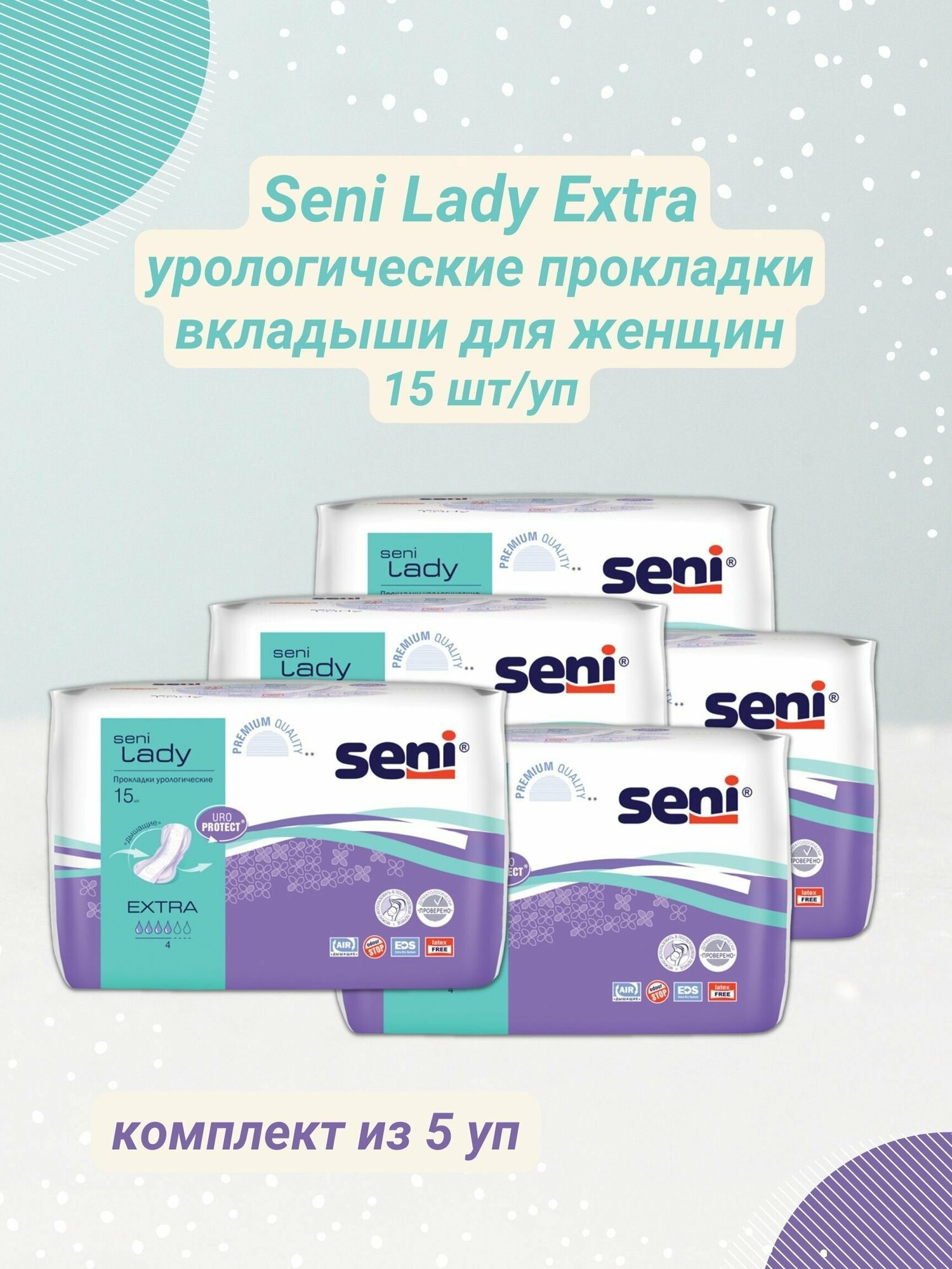 Seni Прокладки урологические женские Seni Lady EXTRA 15 шт/уп