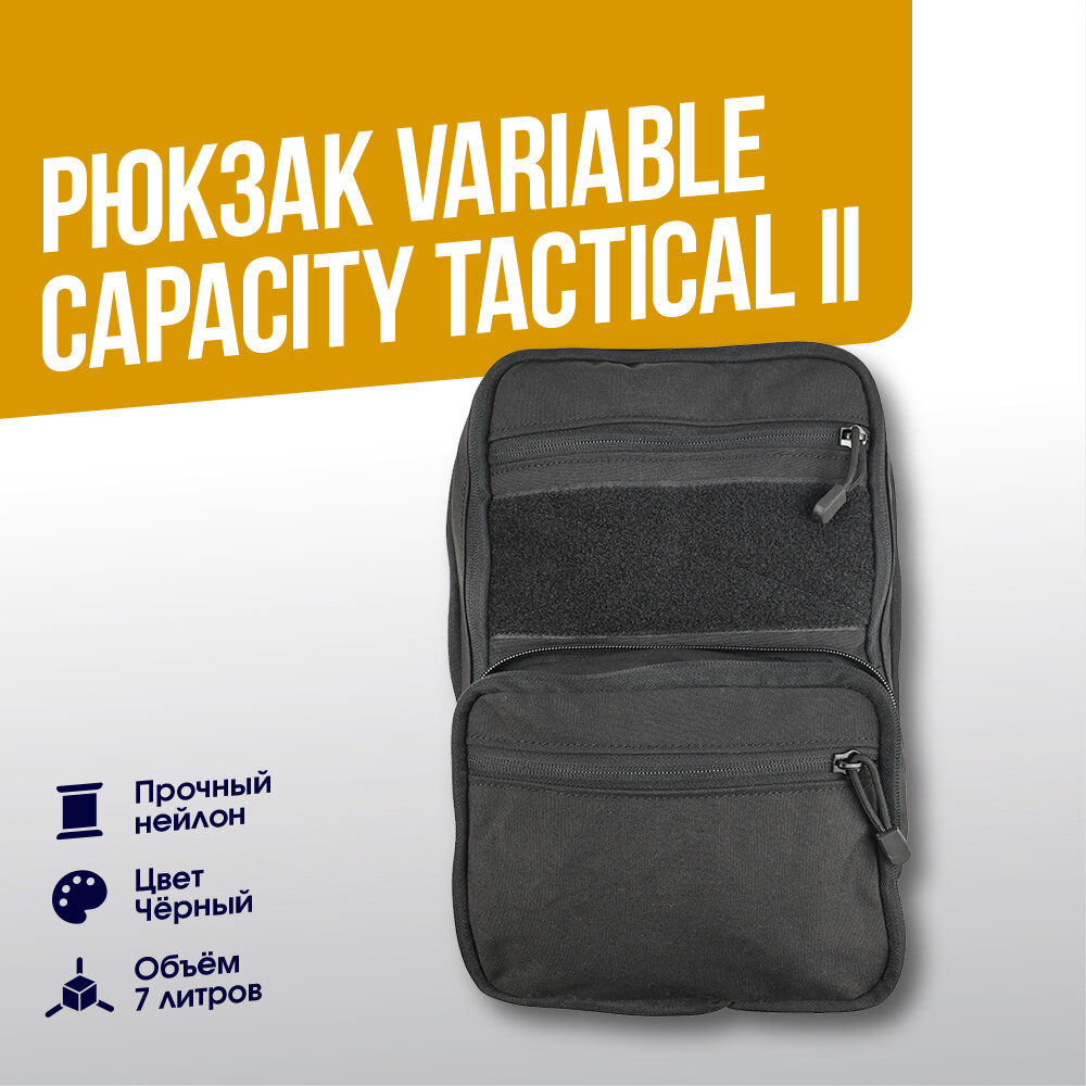 Тактический рюкзак WoSporT WST Variable Capacity Tactical II BK (WST-BP02-BLK)