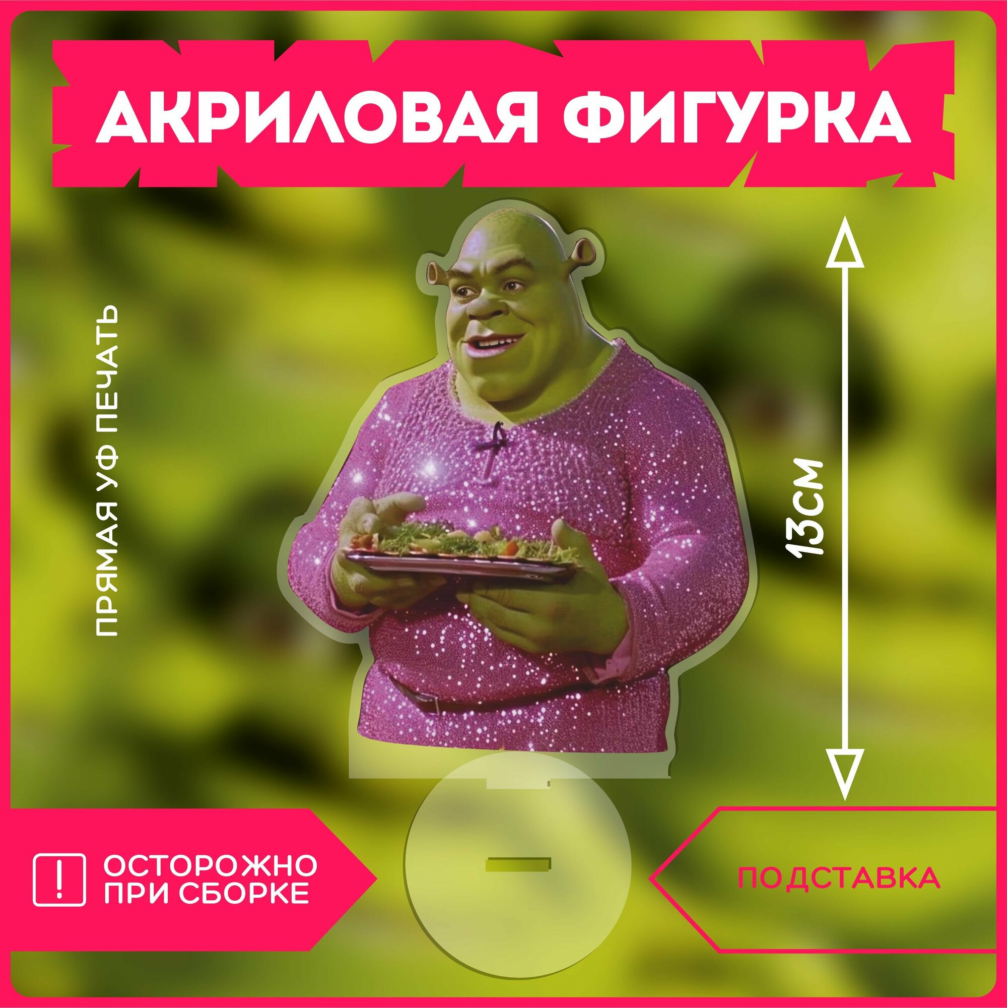 Акриловая фигурка / шрек барби шрекси мем