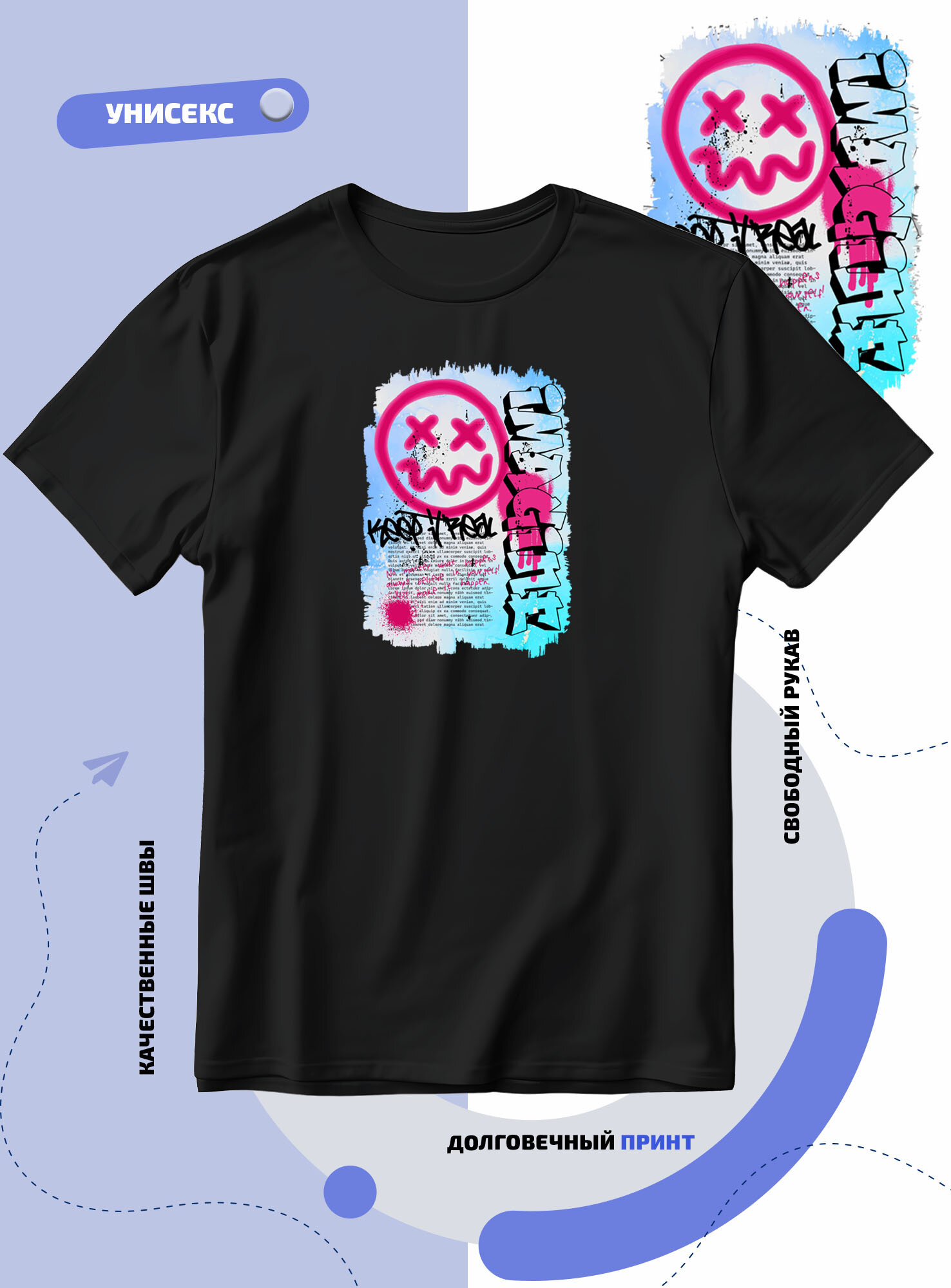 Футболка со смайликом