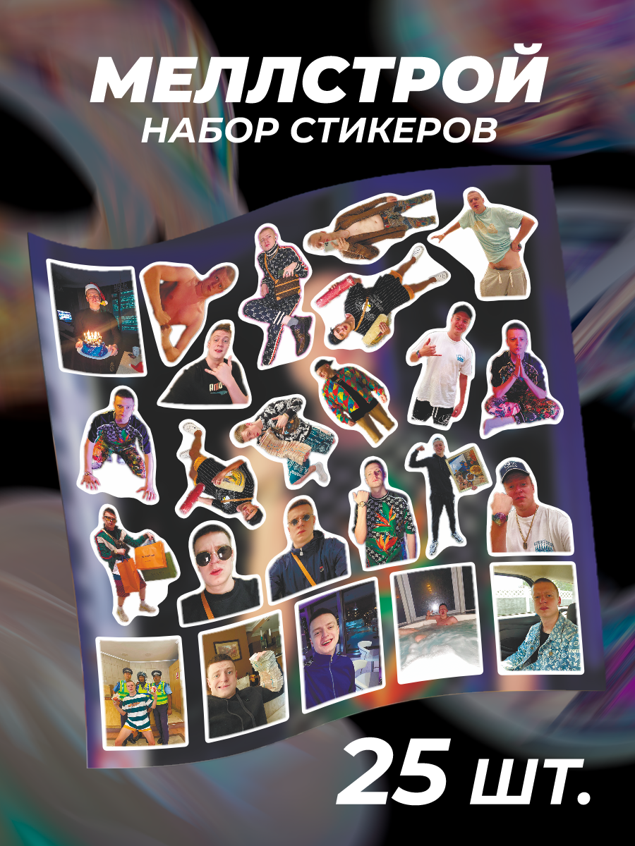 Наклейки на телефон стикеры Меллстрой MELLSTROY