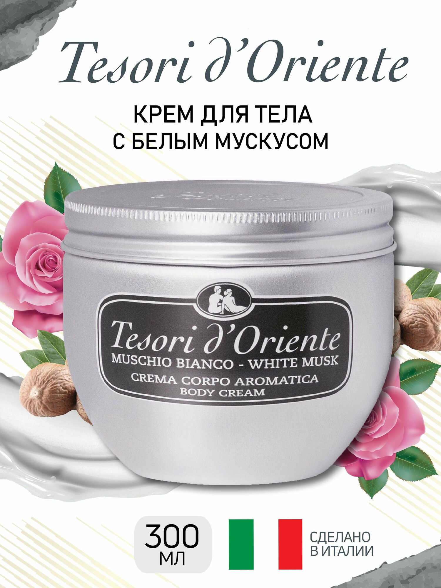 Крем для тела Tesori d'Oriente белый мускус 300 мл парфюмированный