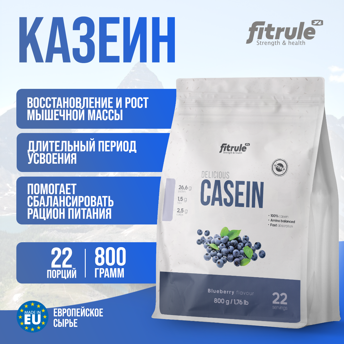 Fitrule Casein - Казеиновый протеин, 800 гр, черника