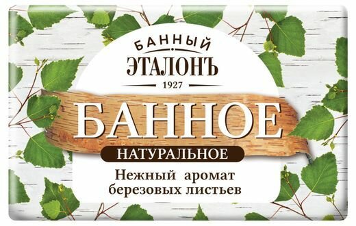 Банный Эталон Мыло твердое Банное, 150 гр
