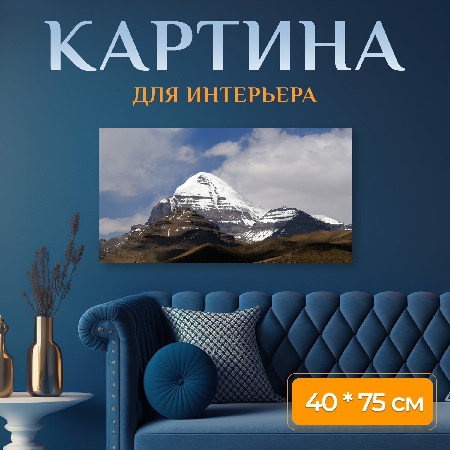 Картина на холсте "Гора кайлас, горный хребет, снежная гора" на подрамнике 75х40 см. для интерьера
