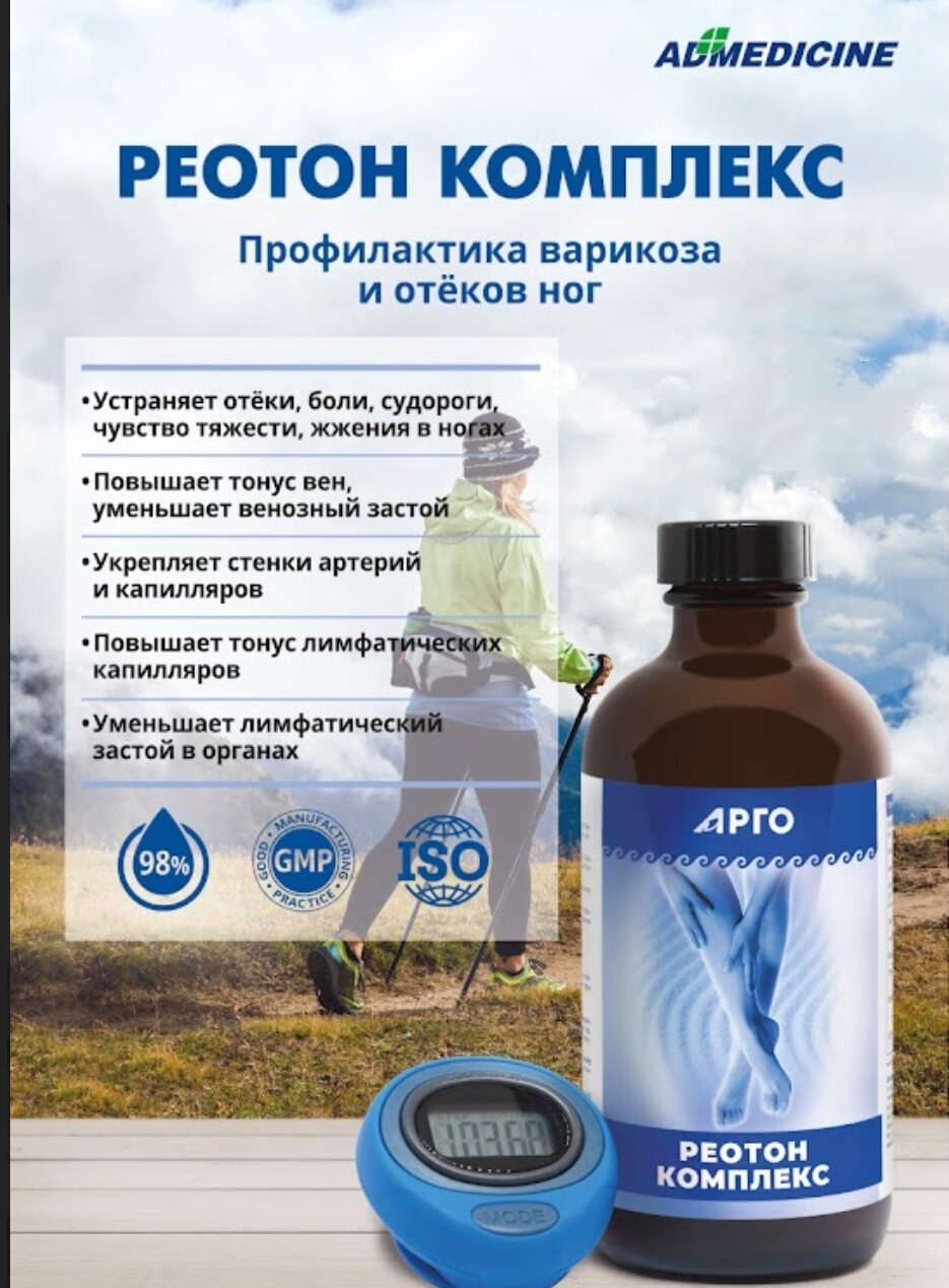 Реотон Комплекс (RHEOTON COMPLEX COLLOIDIAL). Коллоидная фитоформула для коррекции тонуса вен, варрикозе и отеках ног.