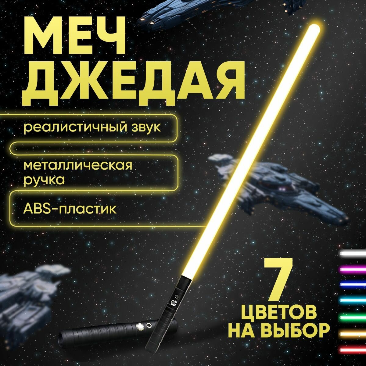 Меч Джедая ргб