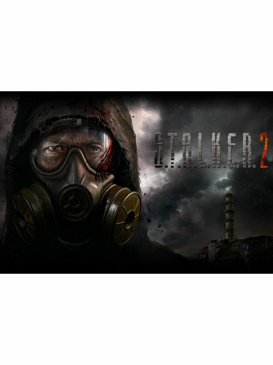 Постер "STALKER 2. Сердце Чернобыля"