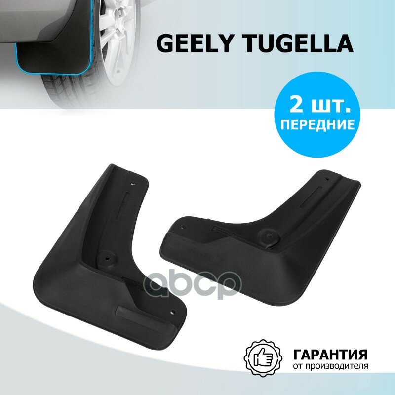 Брызговики передние Rival арт. 21906001