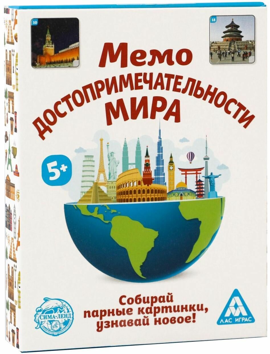 Развивающая настольная игра "Мемо Достопримечательности мира", мемори с заданиями на развитие памяти, найди пару, 50 карточек