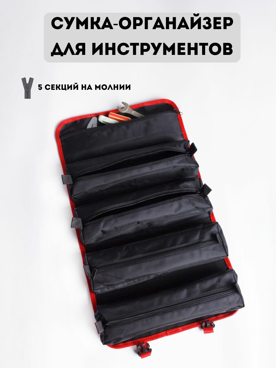 Сумка-органайзер для инструментов