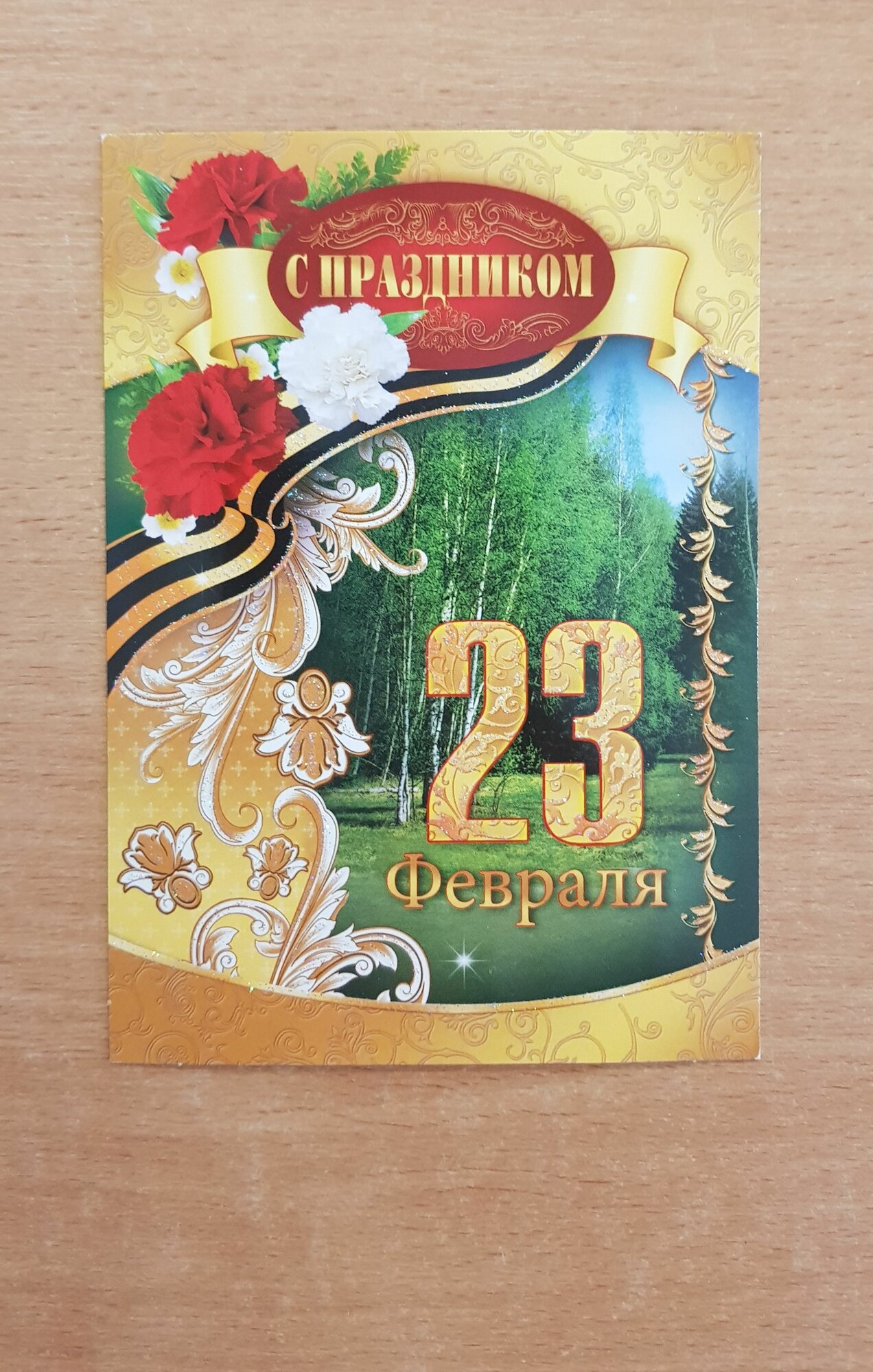 Открытка подарочная "С Праздником 23 Февраля!" набор 5шт, односторонняя, 15х10,5см 667722