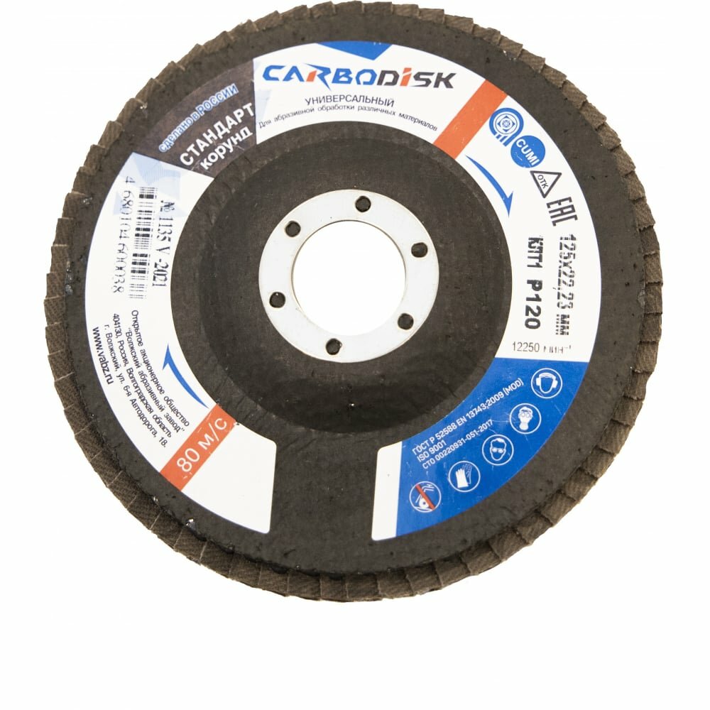 Торцевой лепестковый круг CARBODISK Н0172135