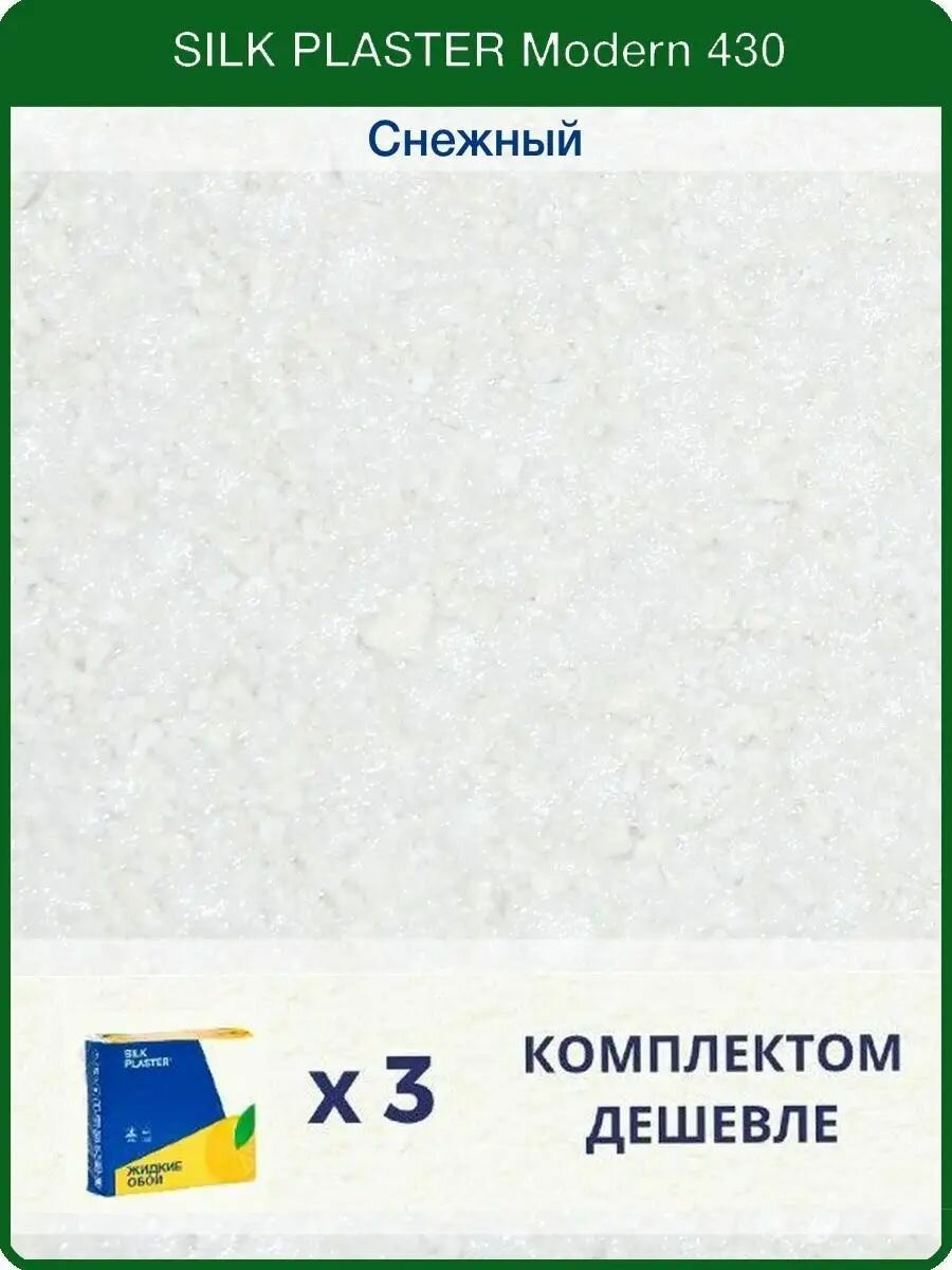 Жидкие обои Модерн 430 комплект 3шт (до 13.5 кв. м), белый