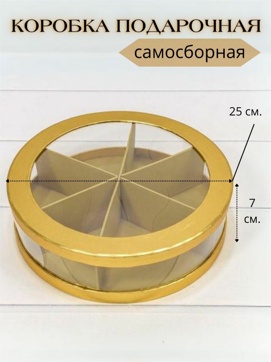 Коробка подарочная с прозрачным верхом
