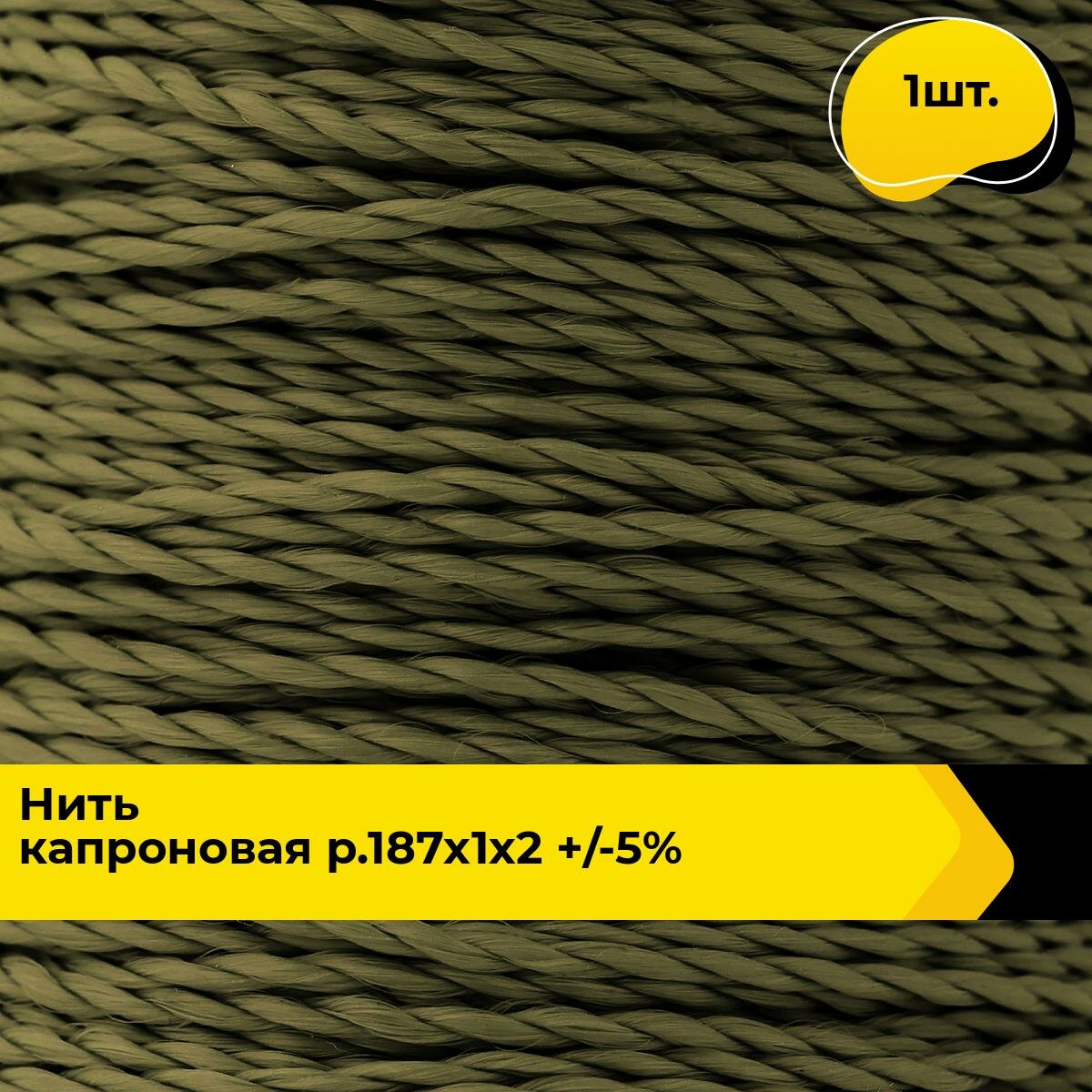 Нитки для шитья и швейных машин капроновые набор 96 ярд, 1 шт.