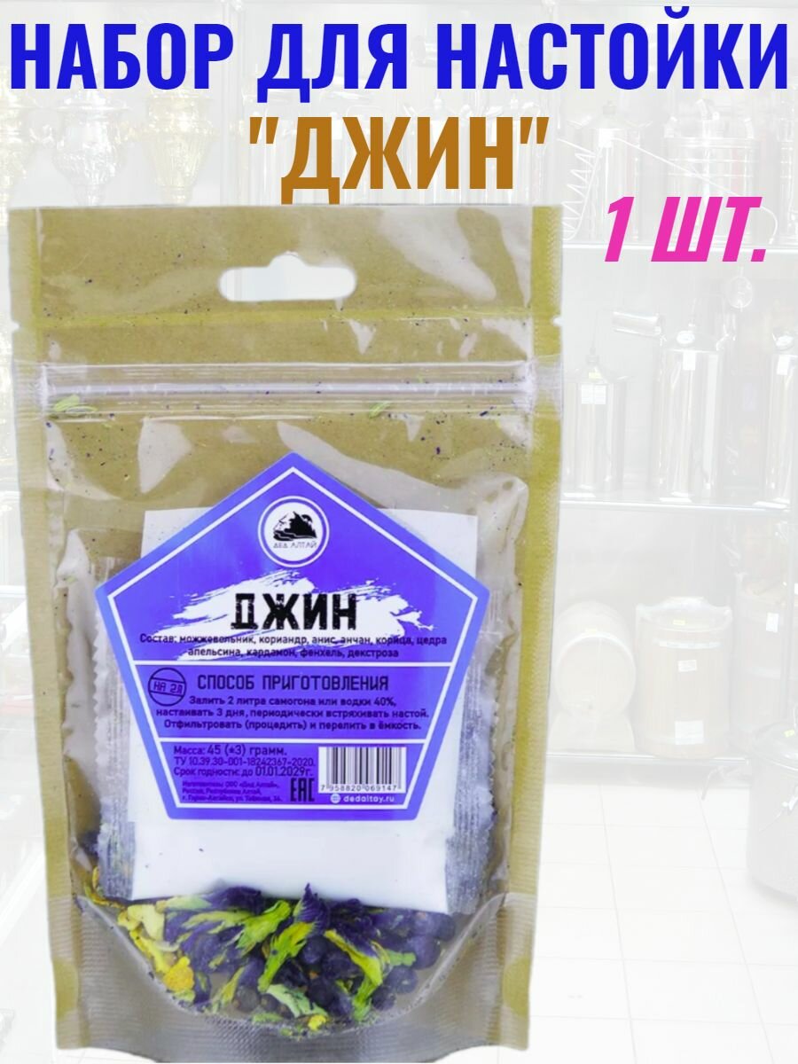 Набор для настойки "Джин" 1 шт.