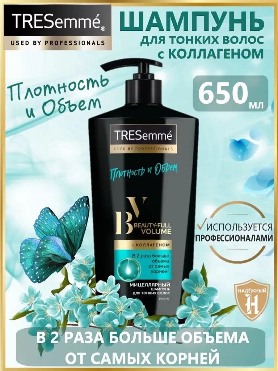 Tresemme, мицеллярный шампунь для тонких волос, 650 мл