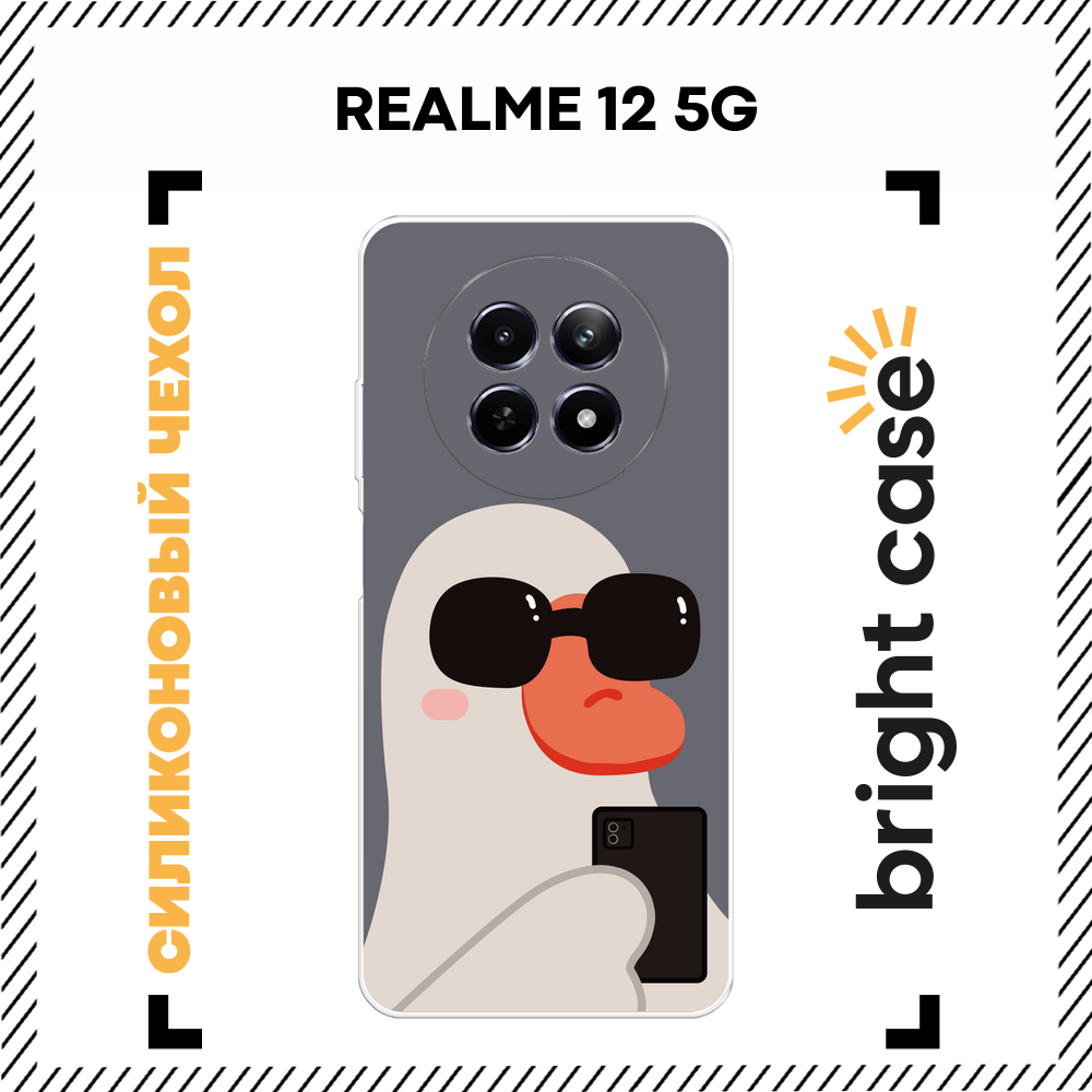 Силиконовый чехол на Realme 12 5G/13 5G / Реалми 12 5G/13 5G с принтом Утиное селфи