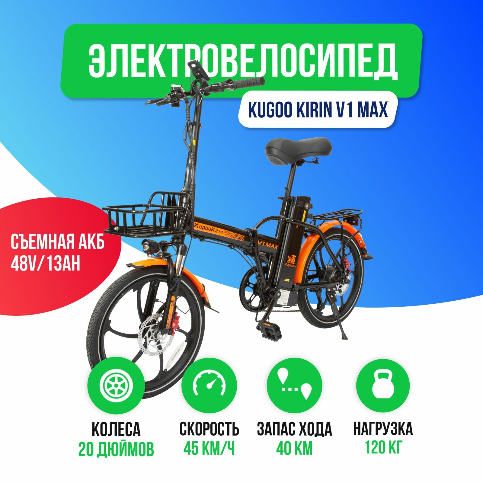 Электровелосипед Kugoo Kirin V1 MAX (48V/13Ah)