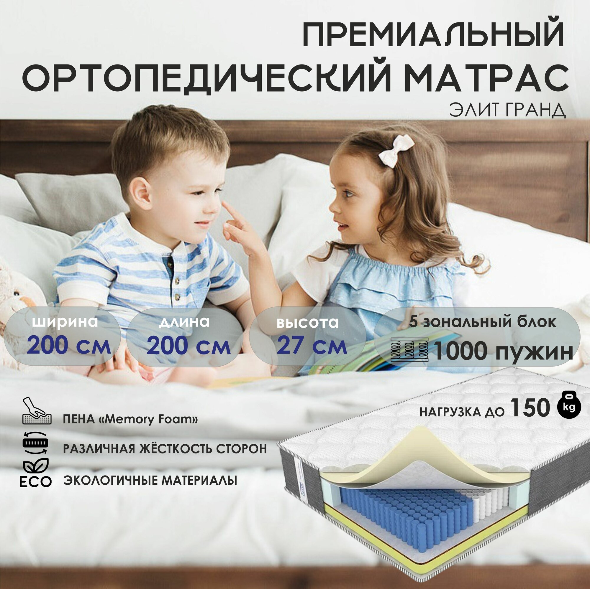 Матрас 200х200 премиум класса Ортис Элит Гранд на 5 зональном пружинном блоке