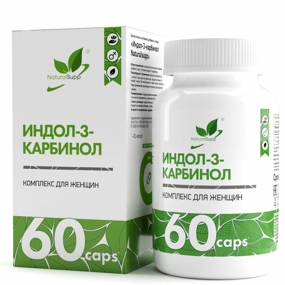 NaturalSupp Индол-3-карбинол капсулы 500мг N60