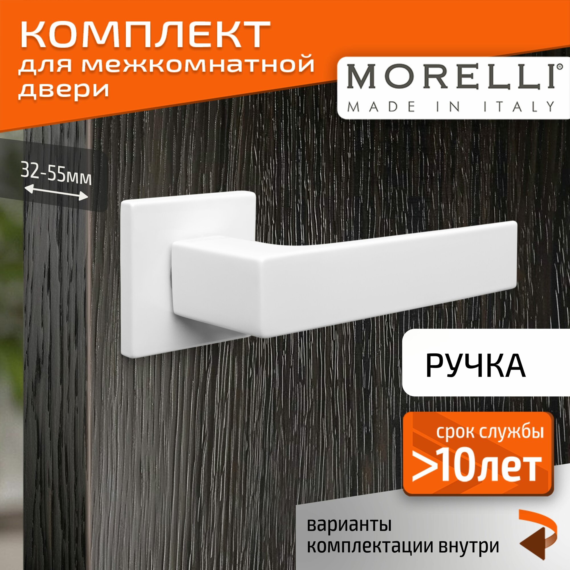 Комплект для межкомнатной двери Morelli / Дверная ручка MH 54 S6 W / белый матовый