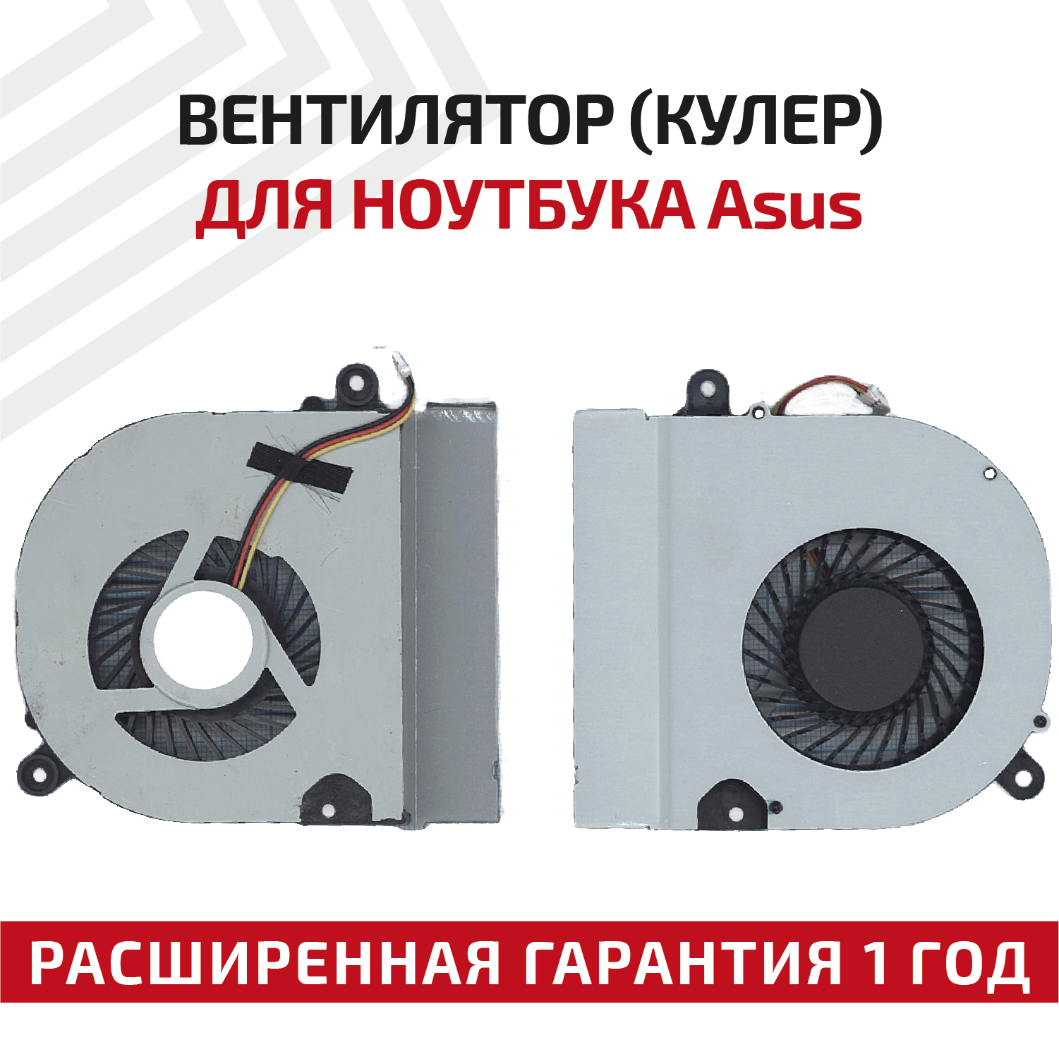 Вентилятор (кулер) для ноутбука Asus A45, A85, K45, P45, R400, X45, толщина 9мм, ver.2, 3-pin