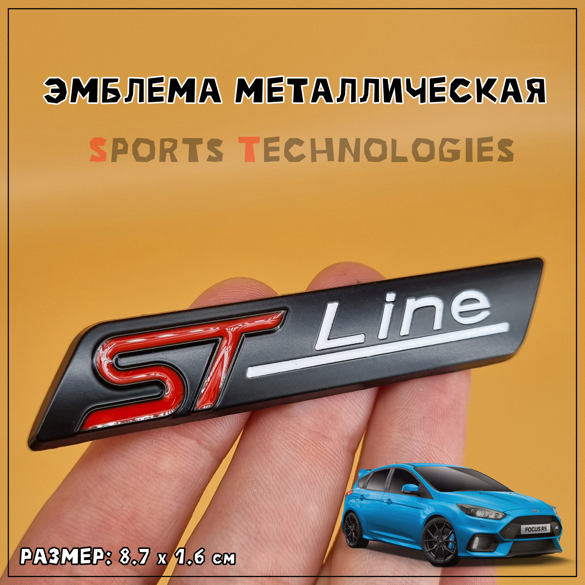 Эмблема ST Line металлическая, самоклеящаяся для авто, черная