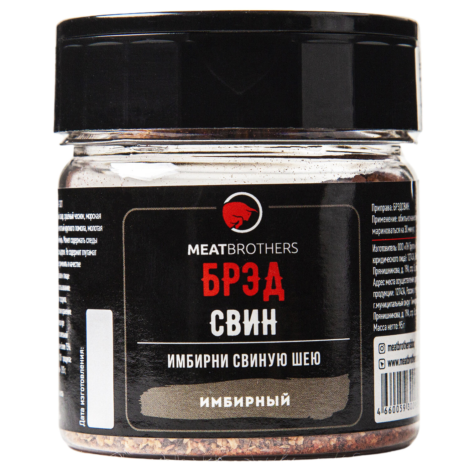 Приправы Специи MEATBROTHERS брэд свин МБ, 95г
