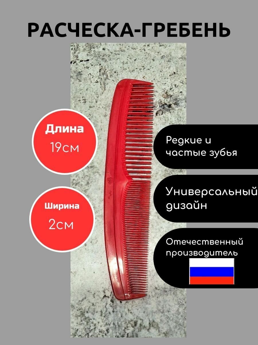 Расческа для волос комбинированная