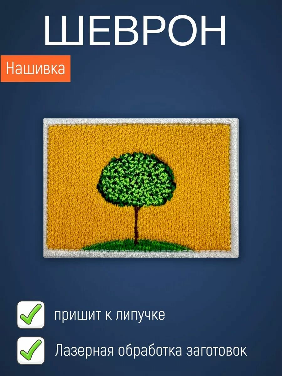 Нашивка на одежду маленькая патч Флаг Липецка, липучка велкро в комплекте