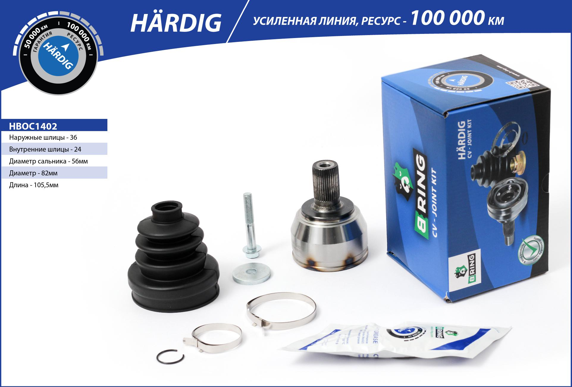 B-RING hboc1402 шрус Ford (Форд) Focus (Фокус) (04-) (наруж.) [36 / 24] (hboc1402) b-ring hardig
