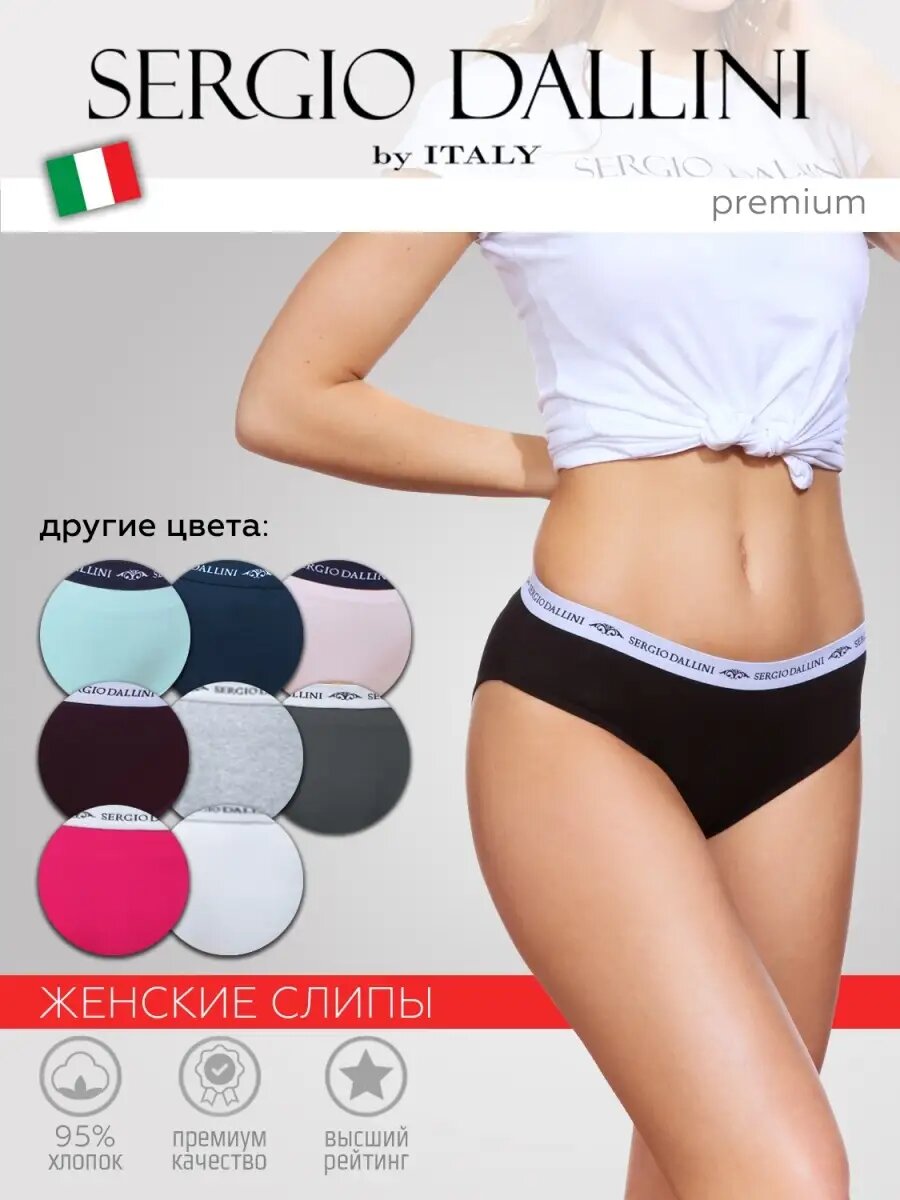 Трусы Sergio Dallini