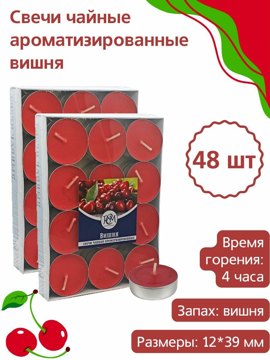 Свеча чайная ароматическая плавающая "Вишня" запах: вишня, 12*39 мм, 48 шт.