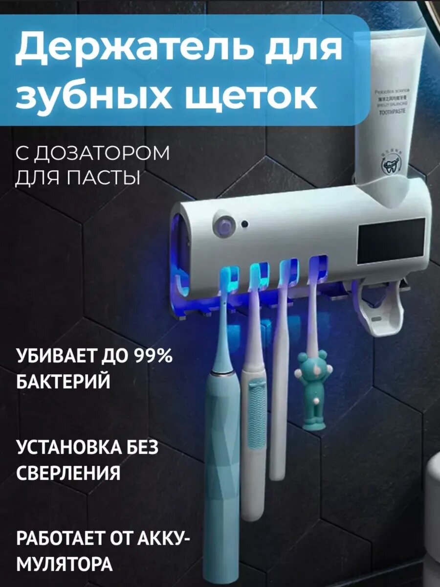 Держатель для зубных щеток и пасты